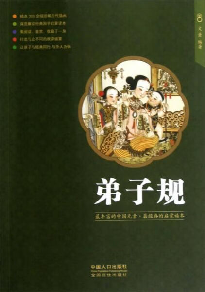 弟子规