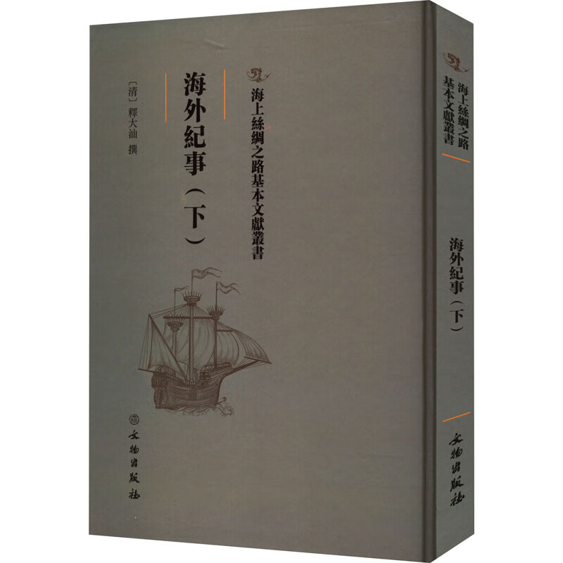 海外纪事(下) 图书