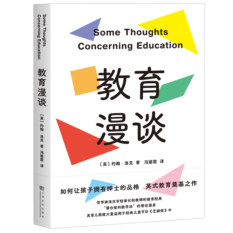 教育漫谈