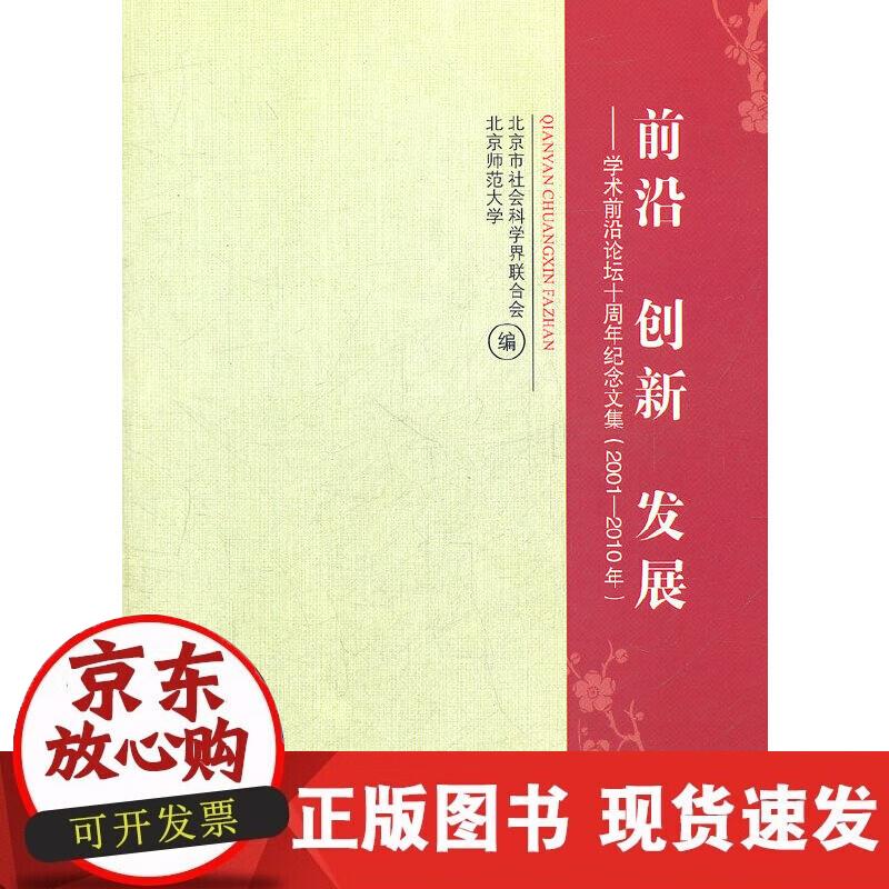 【现货】前沿 创新 发展