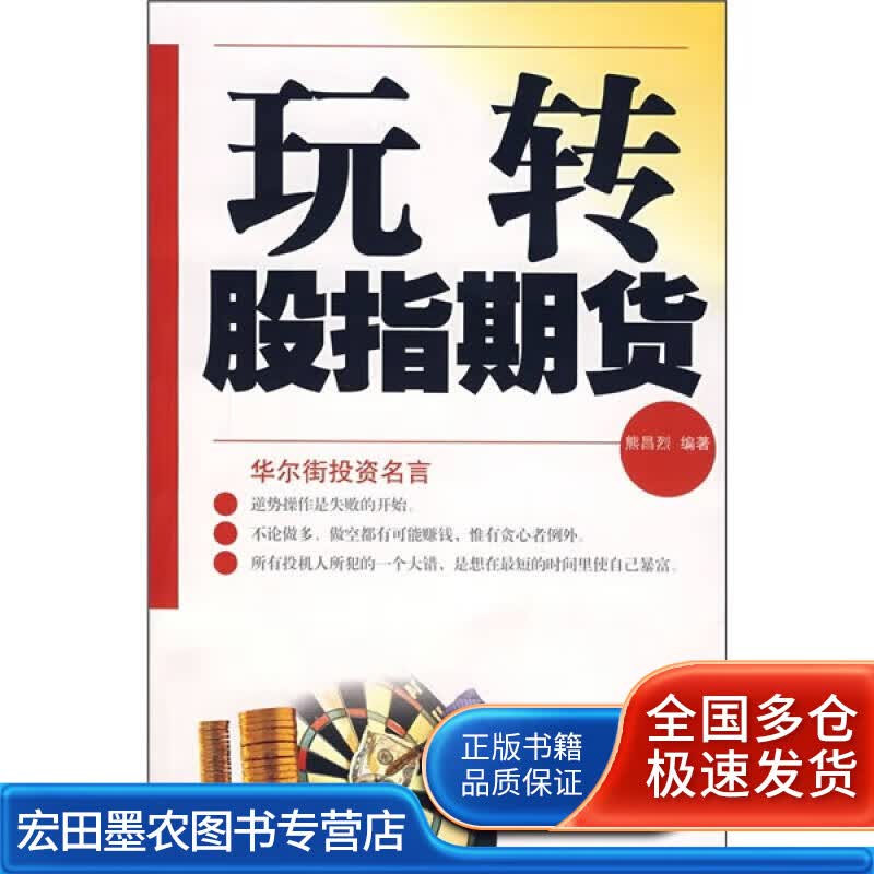 玩转股指期货【好书】