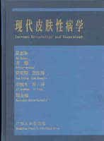 现代皮肤性病学 吴志华【书】