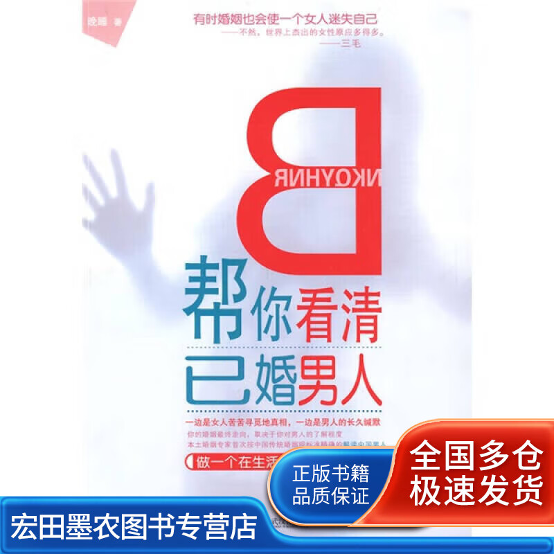 帮你看清已婚男人【好书】