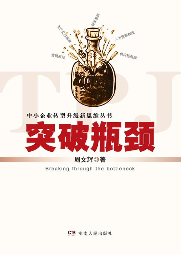 突破瓶颈
