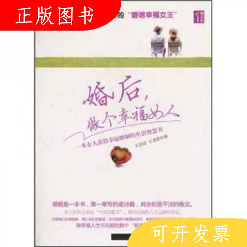 北京理工大学出版社王昱培、王龙泉婚后,做个幸福女人97875640394