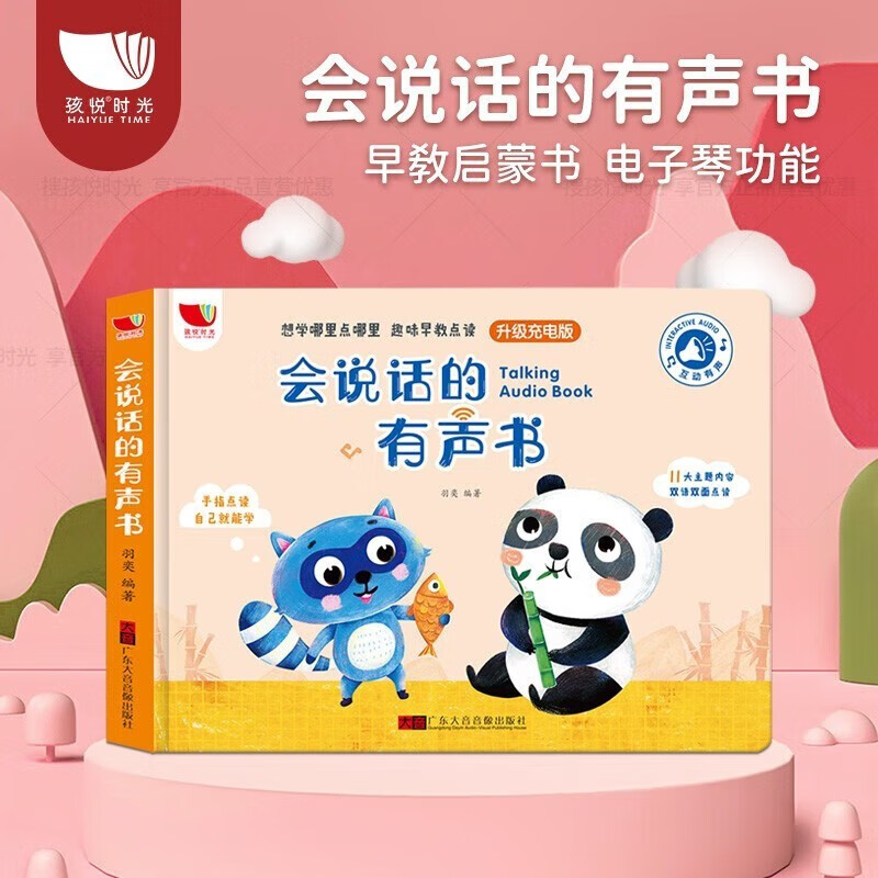 会说话的早教有声书幼儿手指点读发声书有声读物0一2-3岁宝宝学说话书本适合一岁半三看启蒙认知绘本触摸玩具发声有声书儿童发音两训练开口神器