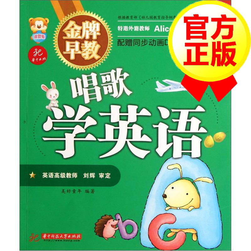早教--唱歌学英语