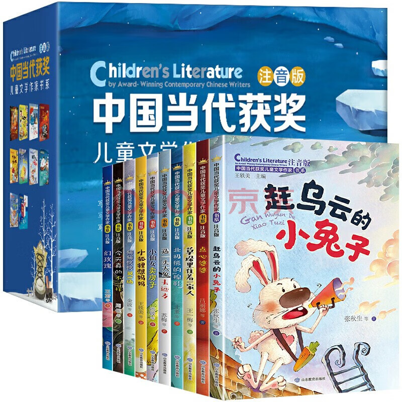 中国当代获奖儿童文学作家书系（全10册）彩图注音版小学生一二三年级经典童话故事课外阅读书籍