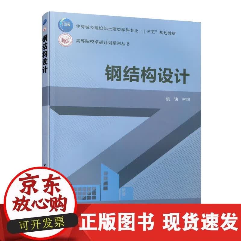 【现货】钢结构设计