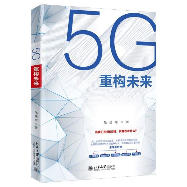 5G重构未来