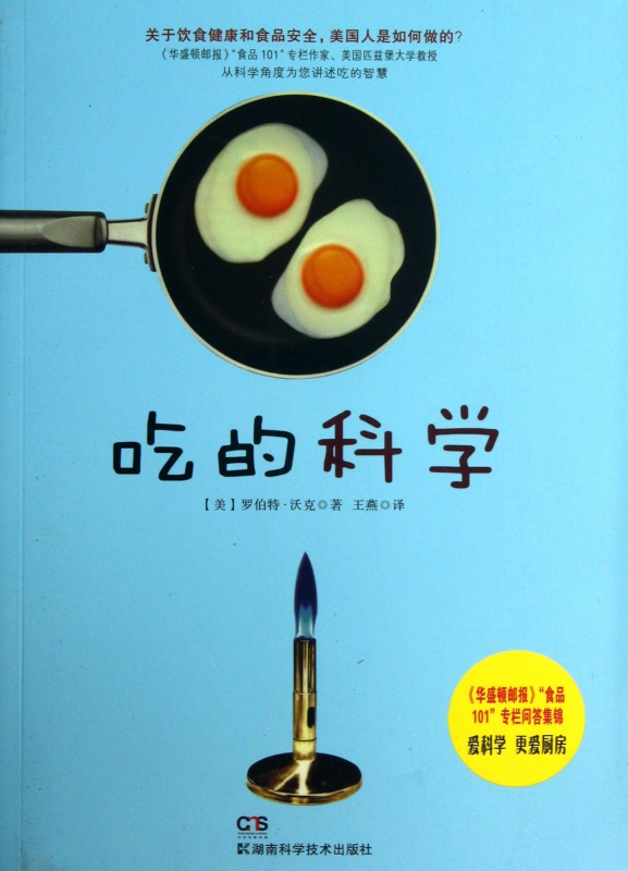 吃的科学