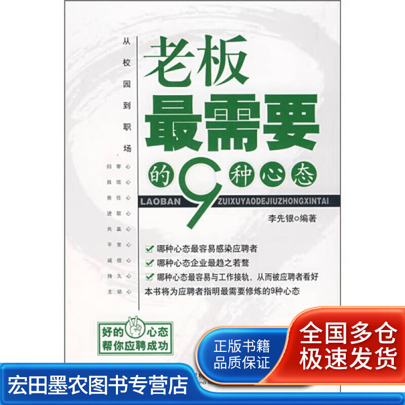 老板需要的9种心态【好书】