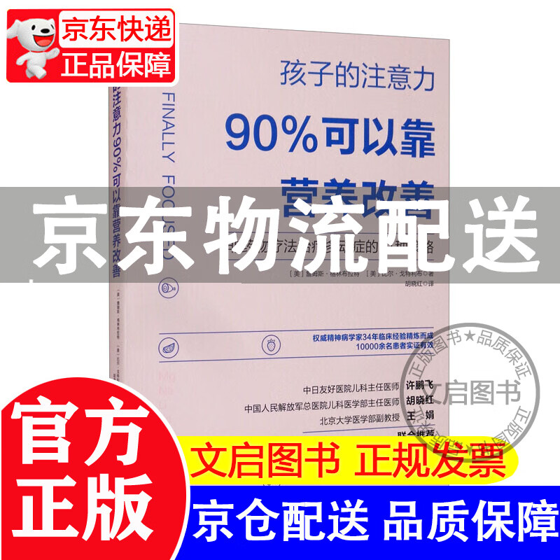 孩子的注意力90%可以靠营养改善