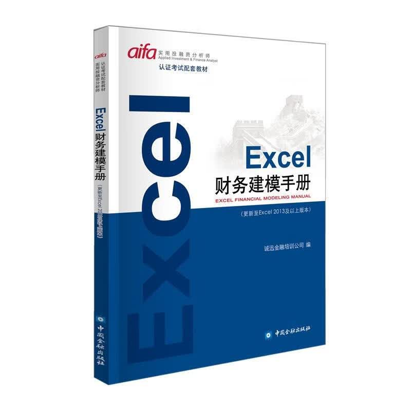 EXCEL财务建模手册