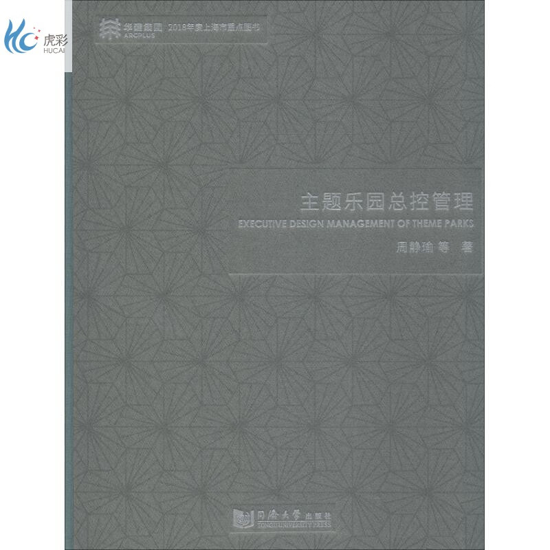 主题乐园总控管理