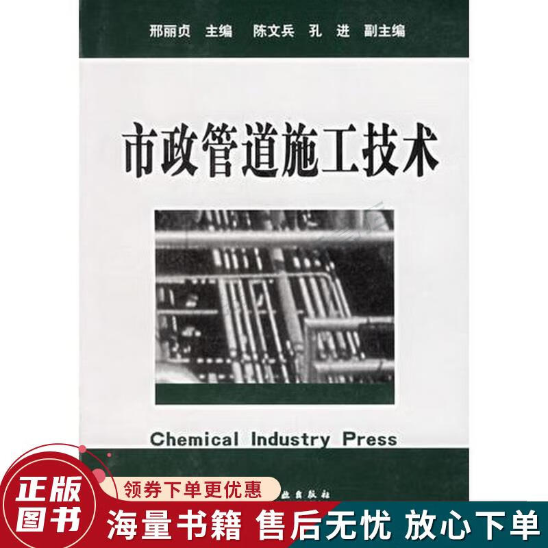 市政管道施工技术