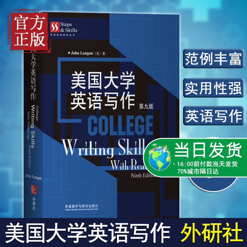 【特价清】外研社 美国大学英语写作 第九版9版 兰甘 外语教学与研究出版社 College Writing S