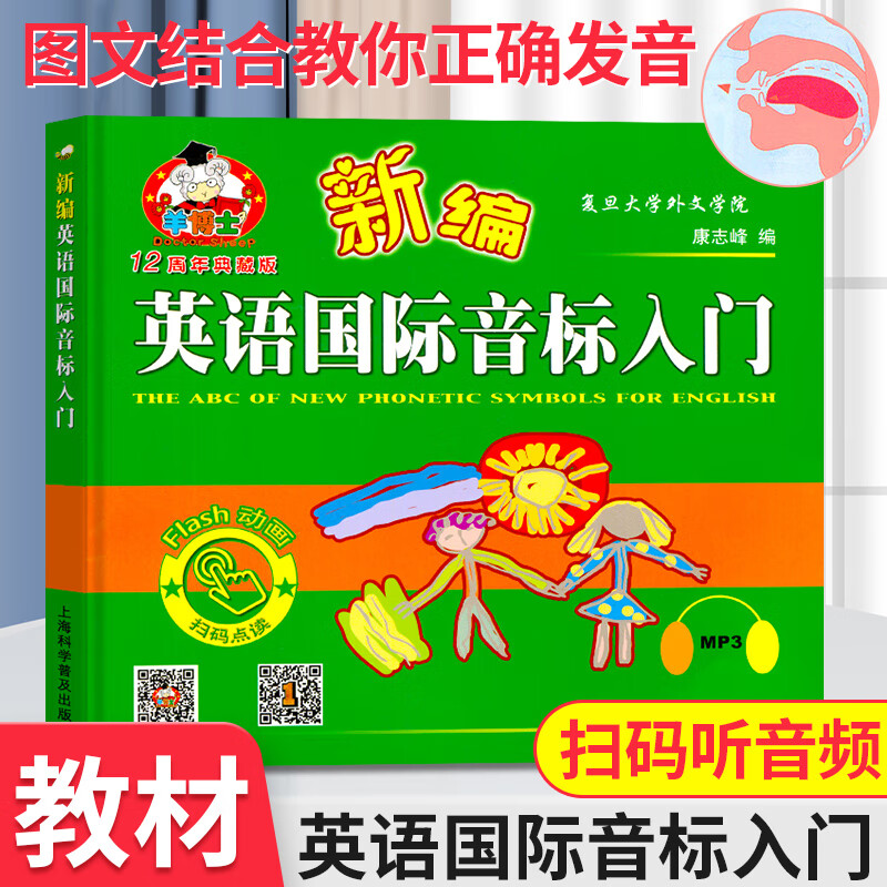 羊博士新编英语音标入门教材 小学生入门英语音标辅导练习小学英语音标学习音标练习教材 图解音标英语教 音标英语教