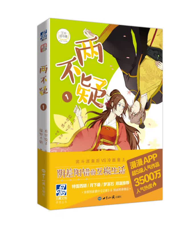 两不疑 1【好书】