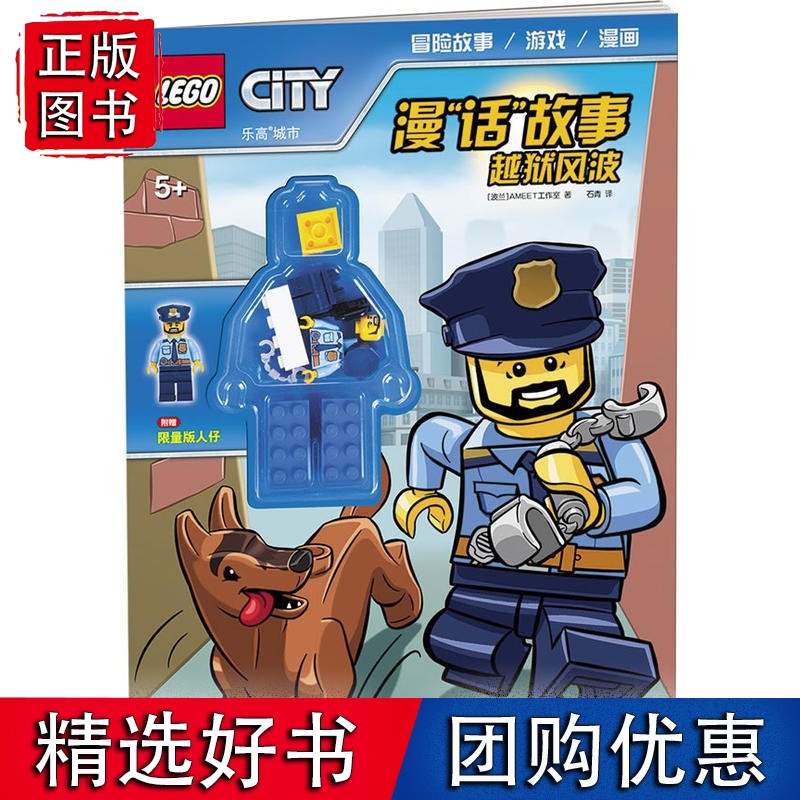 乐高城市漫