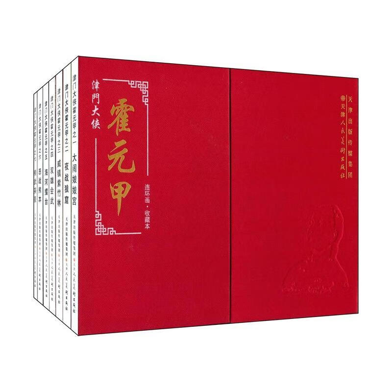 津门大侠—霍元甲