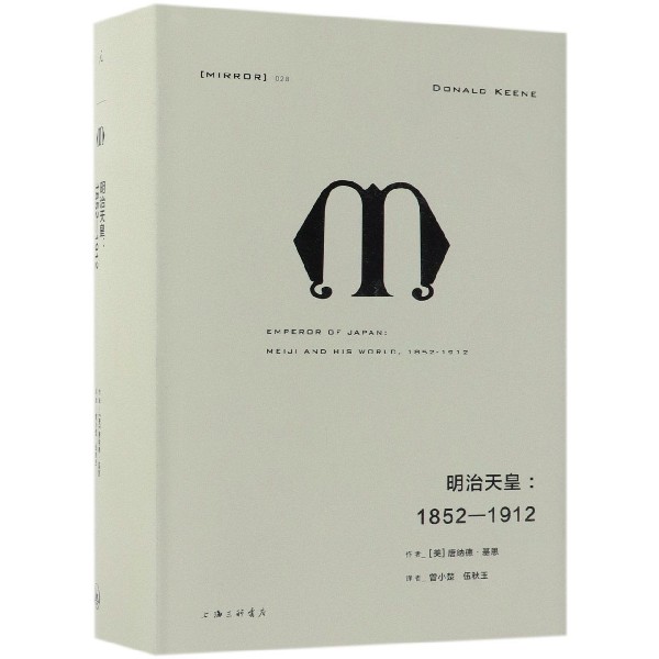明治天皇--1852-1912(精)