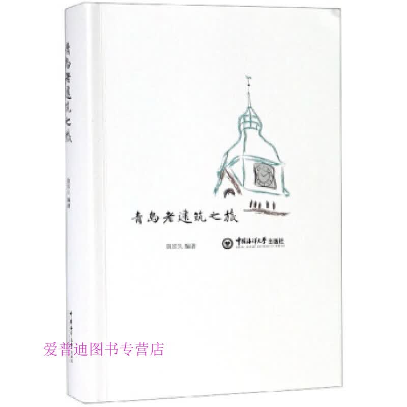 青岛老建筑之旅【，放心购买】