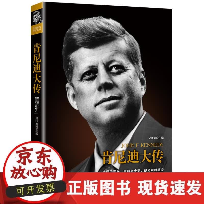 【现货】肯尼迪大传