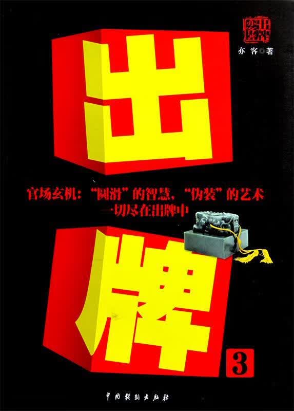 出牌3 亦客【书】
