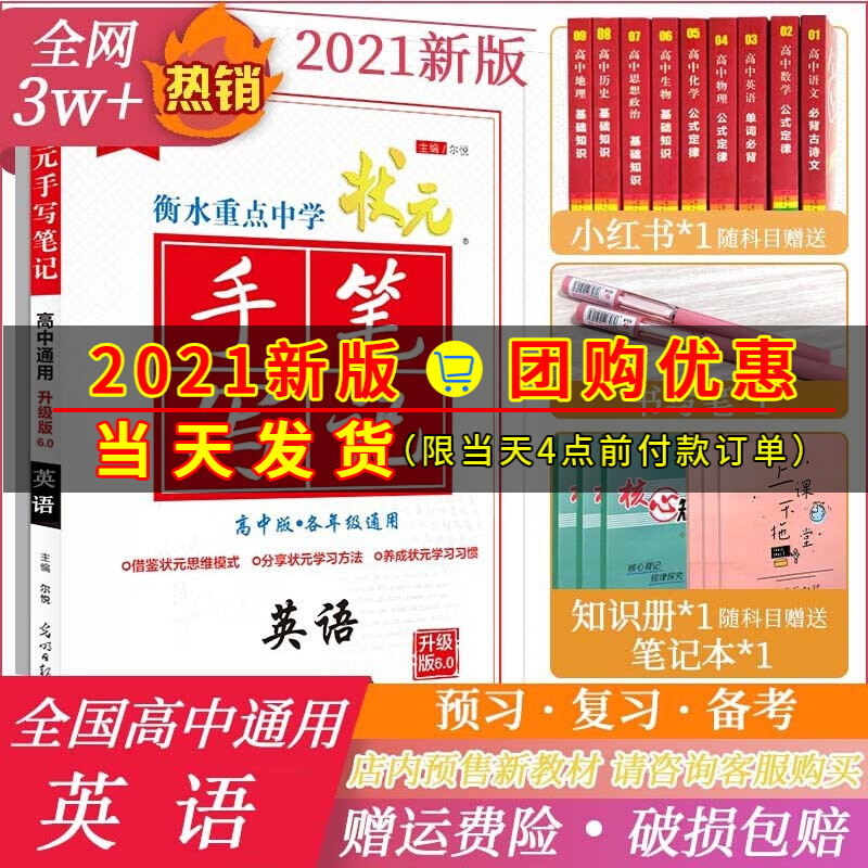 正规2021版衡水重点中学状元手写笔记高中语文数学英语政治历史地理物理化学生物文科理科高一高二高三全套 英语