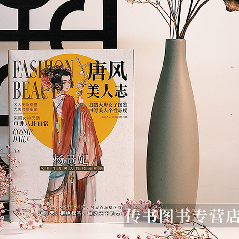 可选 古人很潮系列君子温如玉+与卿共风月+公子世无双+唐风美人志+汉风潮流志+魏晋有美男+进击美人+词话少年间 唐风美人志