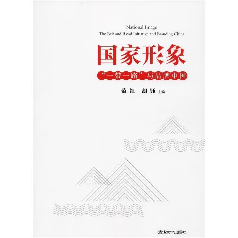 国家形象 