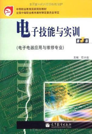 电子技能与实训