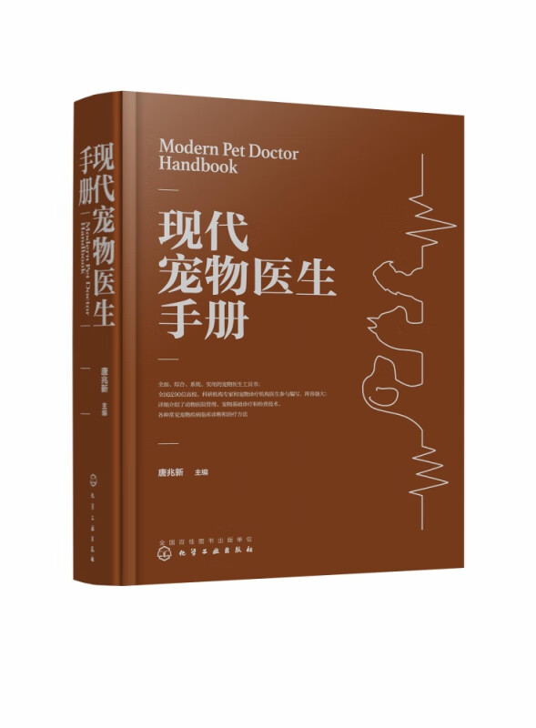 现代宠物医生手册