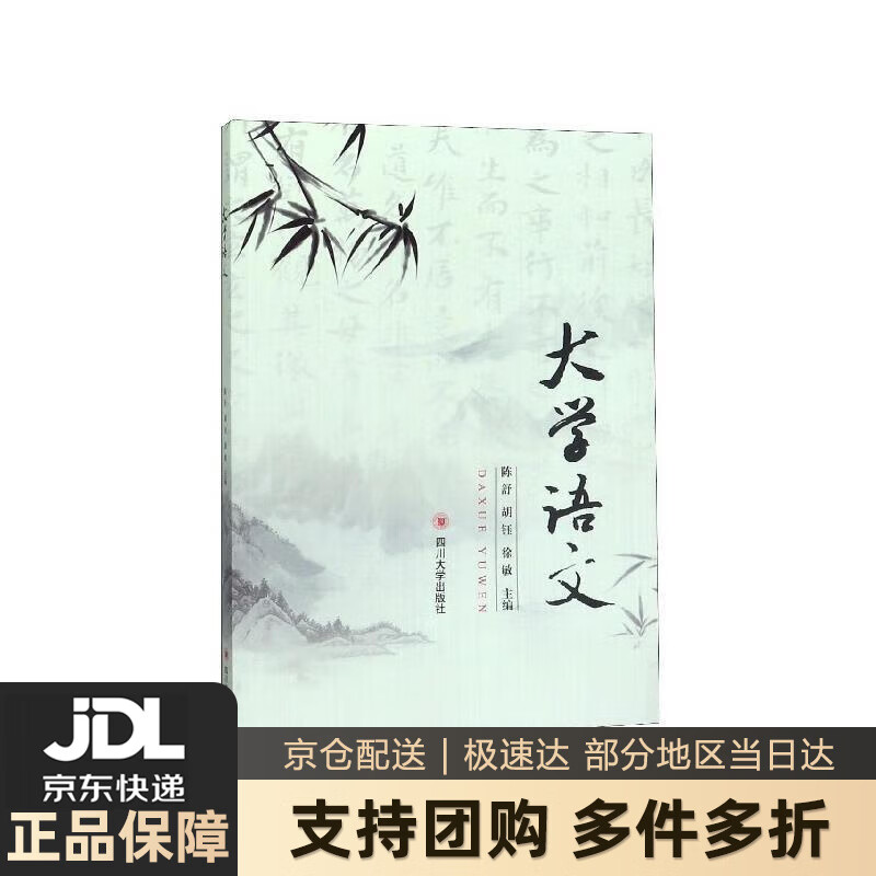 【 送货上门】大学语文