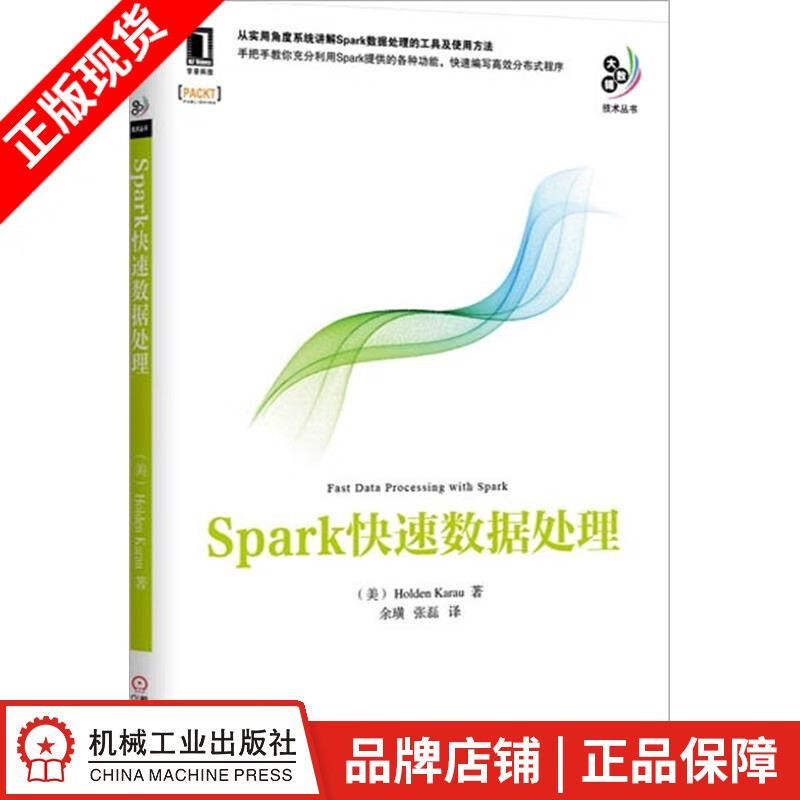 【特】Spark快速数据处理 Holden Karau|225330
