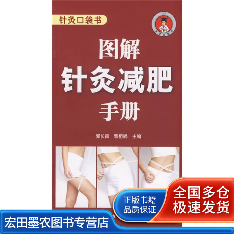 图解针灸减肥手册【好书】