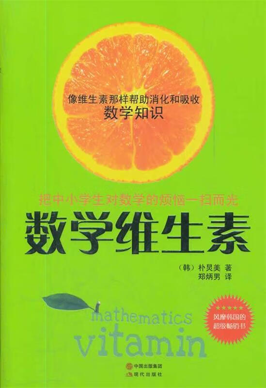 数学维生素【，放心购买】