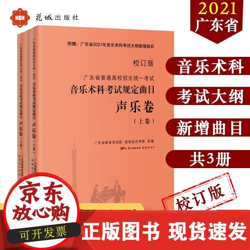 【校订版】2021年广东省普通高校招生统一考试音乐术科考试规