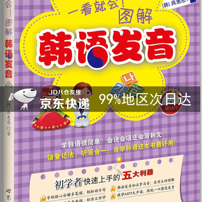 一看就会！图解韩语发音