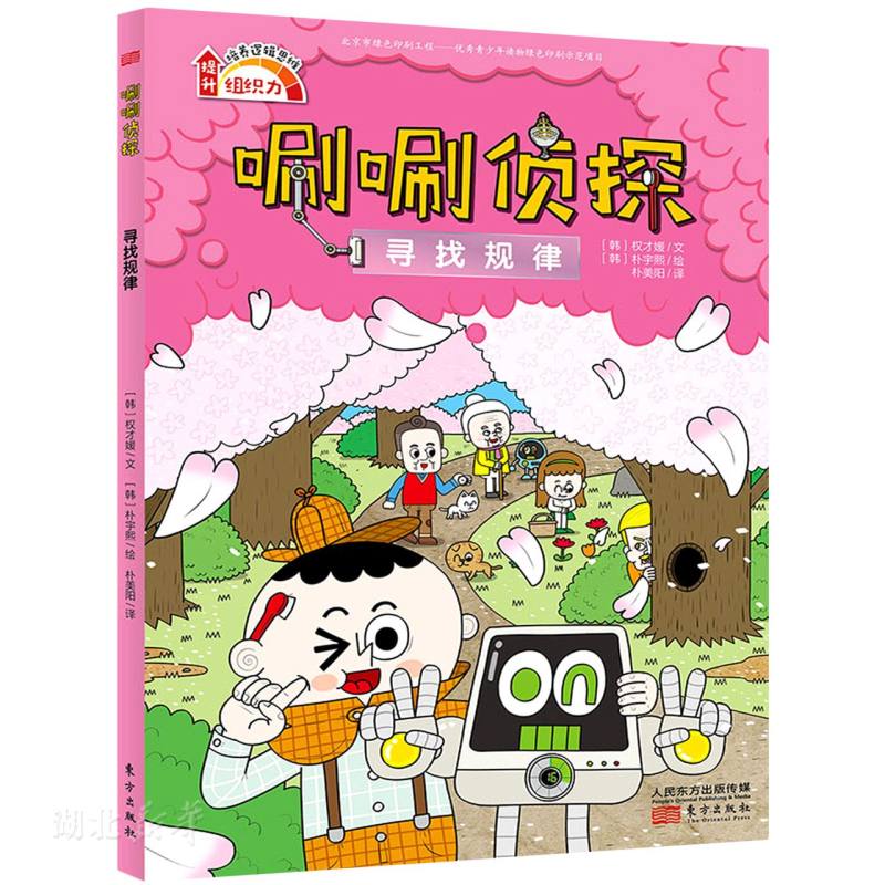 唰唰侦探-寻找规律