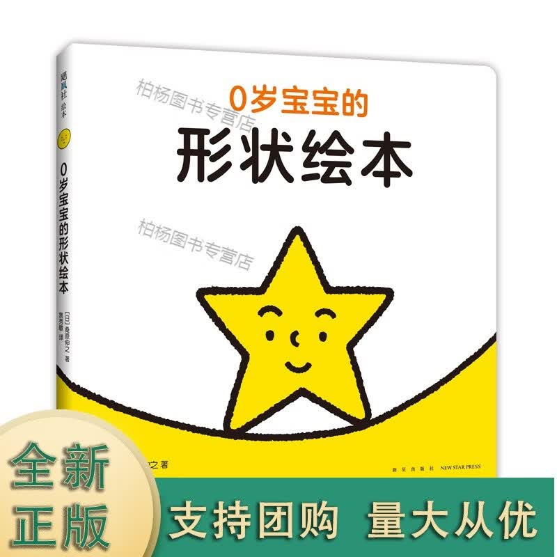 0岁宝宝形状绘本 低幼 幼教 认知 形状 颜色 想象力 精装 0-2岁 爱心树