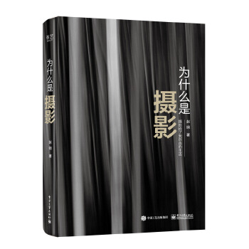 为什么是摄影 赵钢【书】