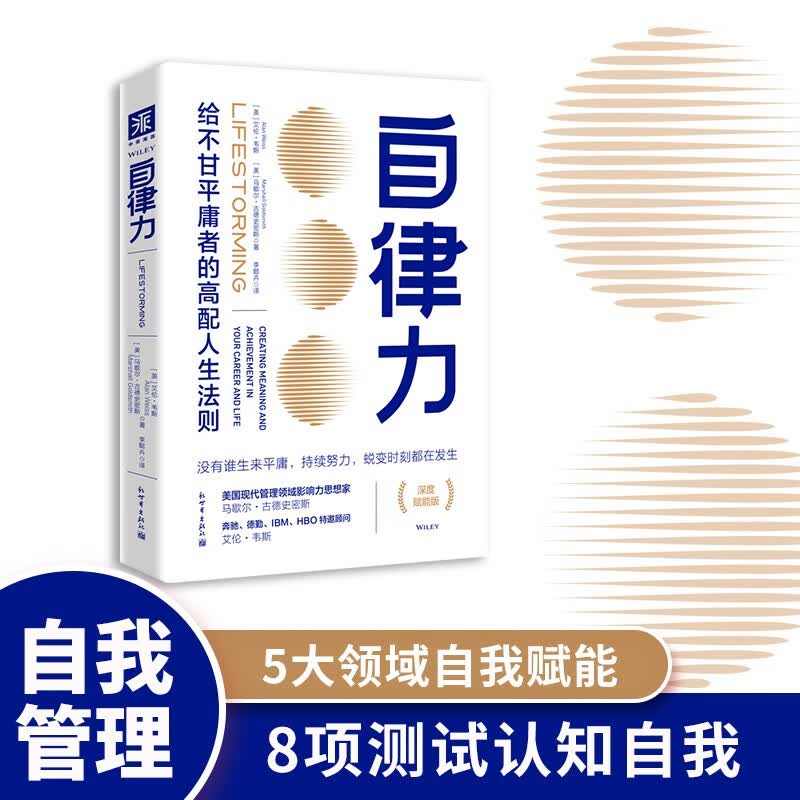 《自律力》深度赋能版