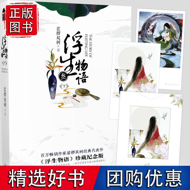 浮生物语3下再版