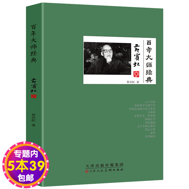 【包邮】百年大师经典 黄宾虹卷