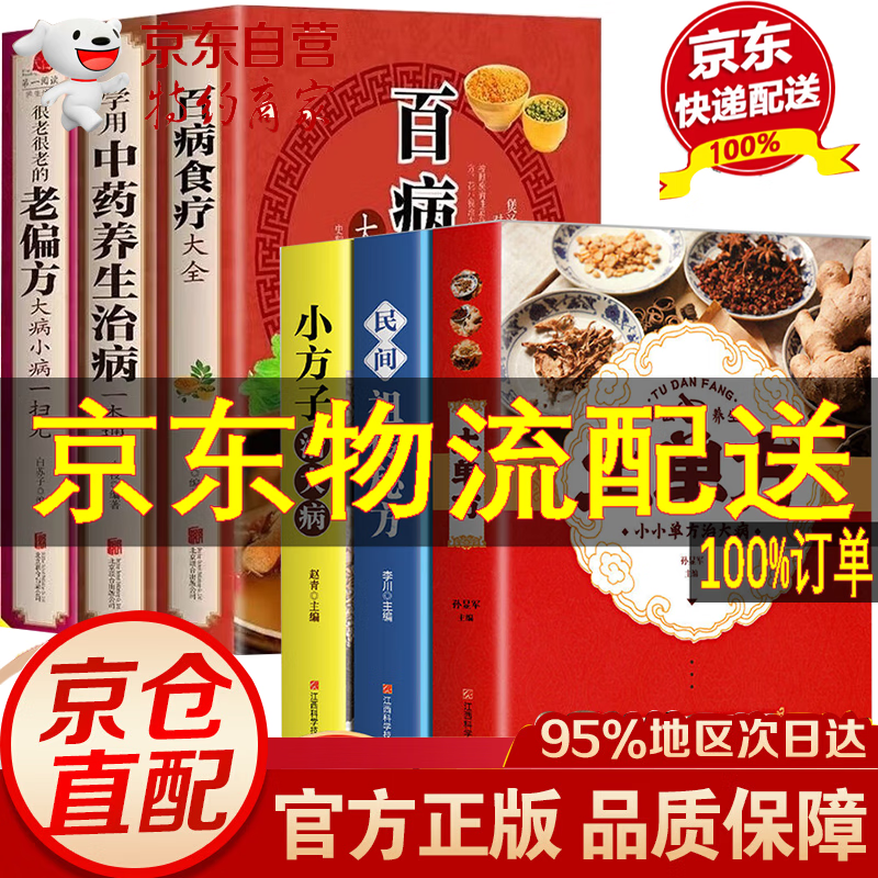 【官方 京东配送】全3册 土单方 +祖传秘方+小方子 土单方 张至顺 百病食疗大全+老偏方+中药养生治病 民间实用张至顺道长土单方草药书三册 中国医书大全老偏方食补中药方剂中医书籍 全6册 土