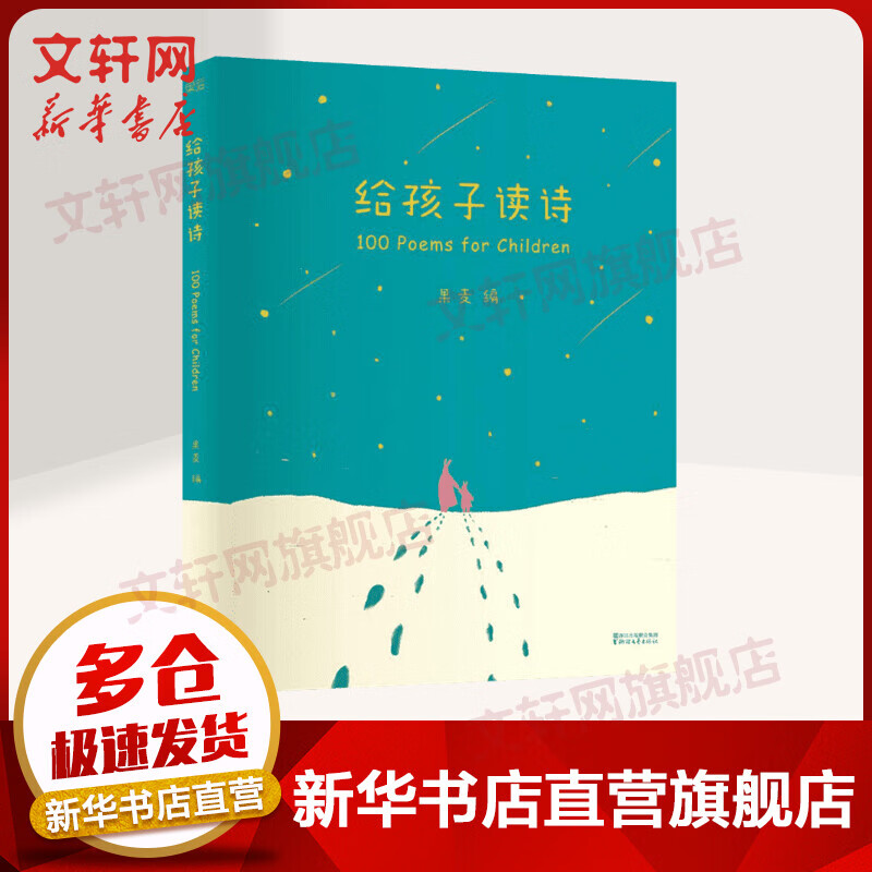 给孩子读诗