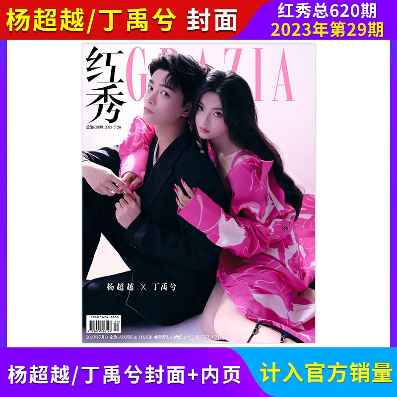 【33期曲春雨封面/计入官方销量】红秀Grazia杂志2023年33期新 时尚潮流风格穿搭配饰首饰期刊杂志 23年30期 文淇封面