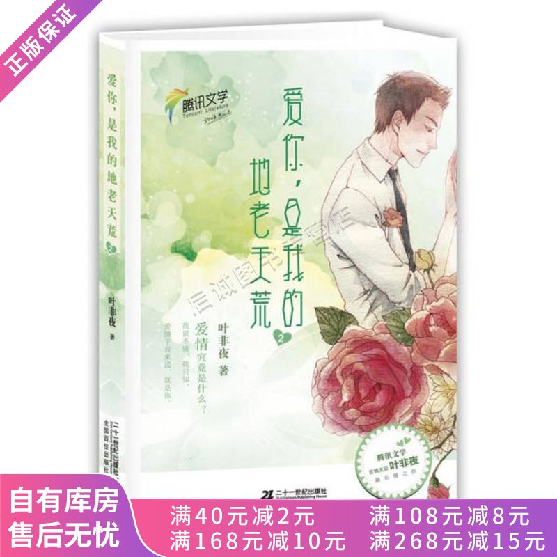 爱你，是我的地老天荒2